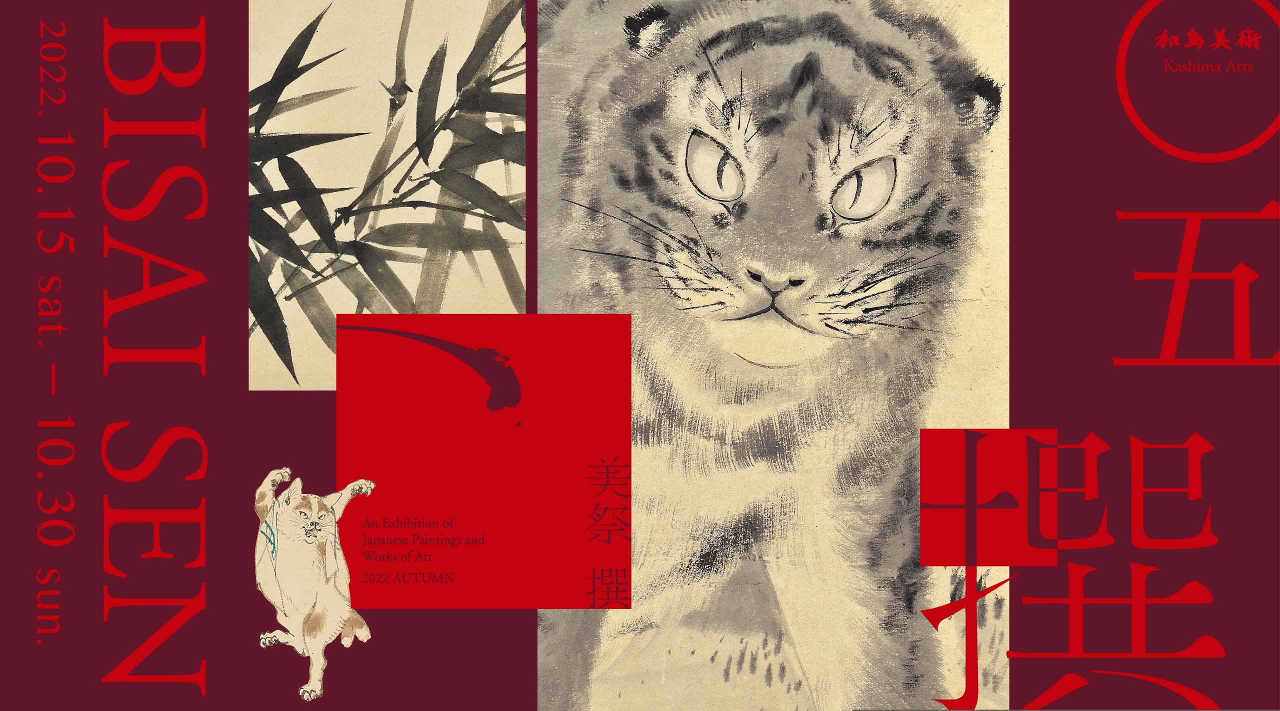 BISAI SEN 05 – Kashima Arts